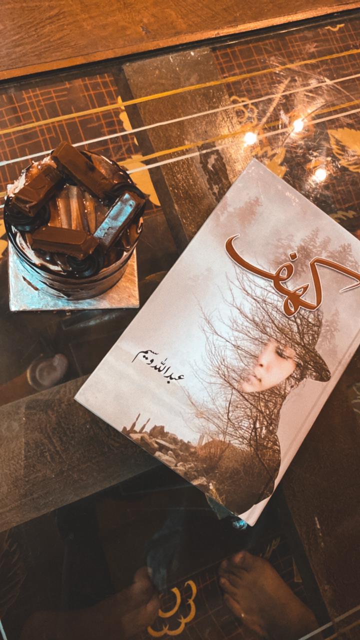 Kahaf Novel by Abdullah Waseem Archives - Asateer By Abdullah